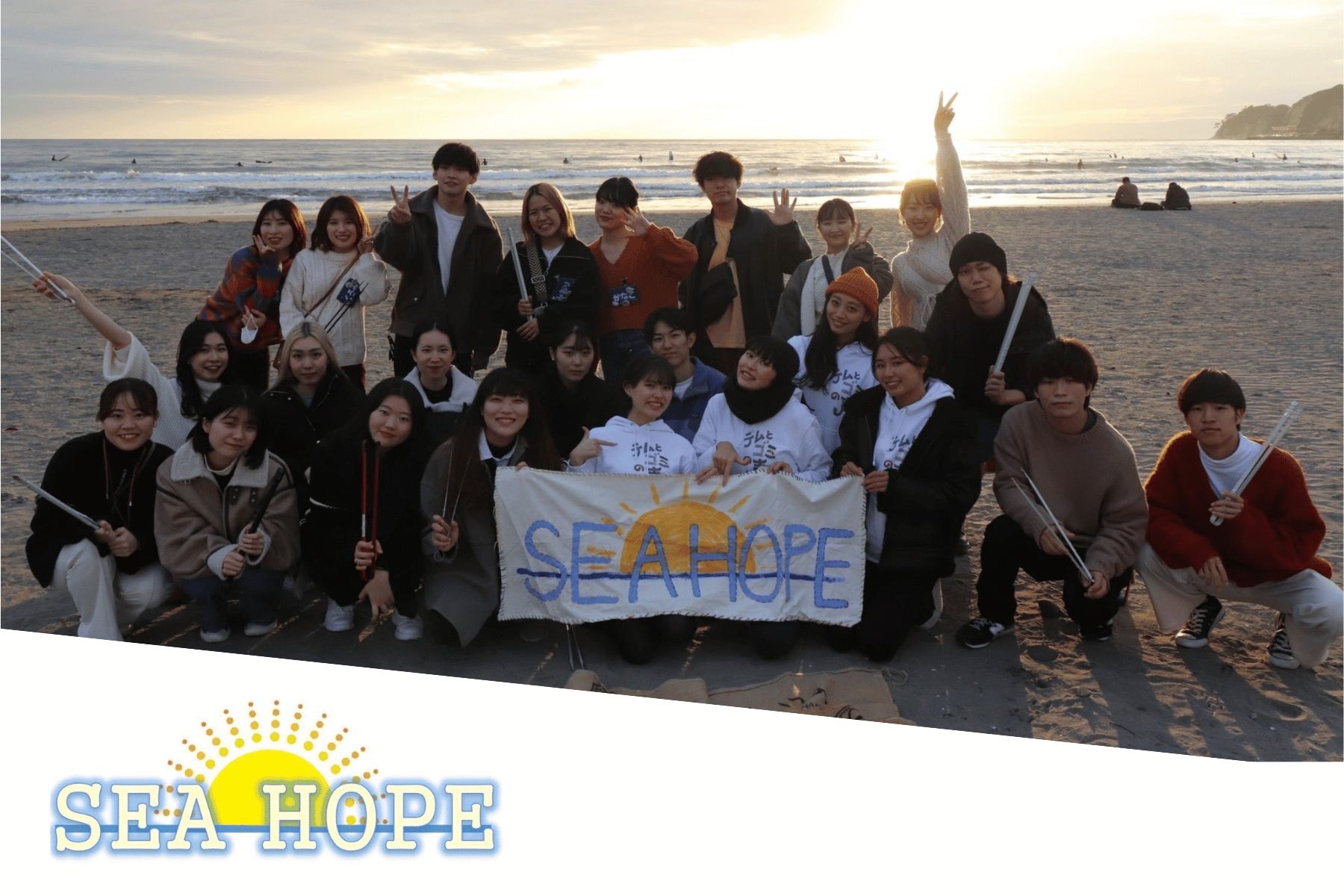 大学生主体のビーチクリーンの活動！海を愛する「学生団体SEAHOPE」の取り組みとは？ | SDGs特化メディア-持続可能な未来のために